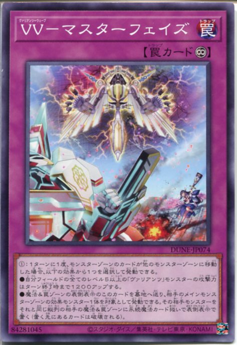 【楽天市場】遊戯王 VV-マスターフェイズ（ノーマル）DUNE-JP074 永続罠：じぃぱわーず楽天市場支店