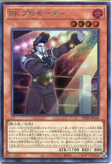 【楽天市場】遊戯王 BK プロモーター（シークレットレア） DP28-JP034 炎属性 レベル4：じぃぱわーず楽天市場支店
