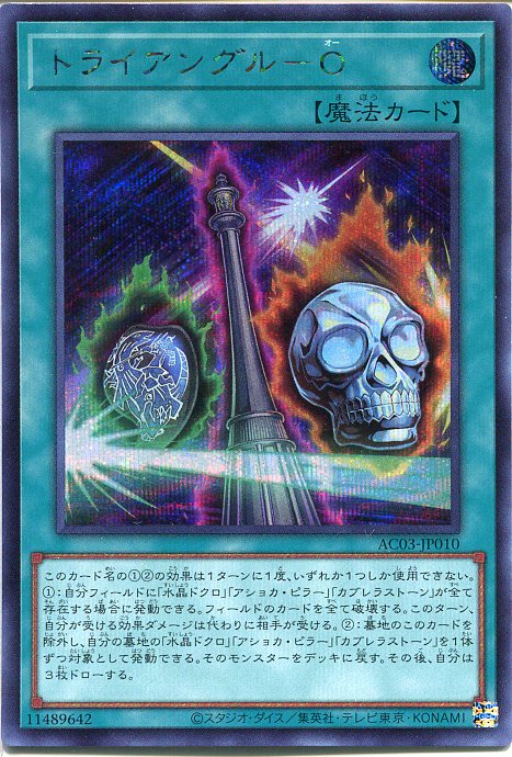 【楽天市場】遊戯王 トライアングル-O（シークレットレア）AC03-JP010 通常魔法：じぃぱわーず楽天市場支店