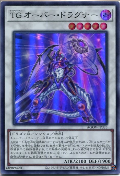 【楽天市場】遊戯王 TG オーバー・ドラグナー（スーパーレア）AGOV-JP035 闇属性 レベル5：じぃぱわーず楽天市場支店