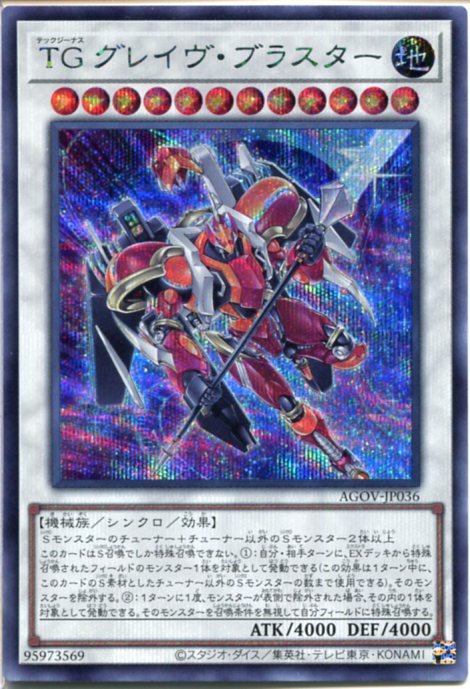 【楽天市場】遊戯王 TG グレイヴ・ブラスター（シークレットレア）AGOV-JP036 地属性 レベル12：じぃぱわーず楽天市場支店