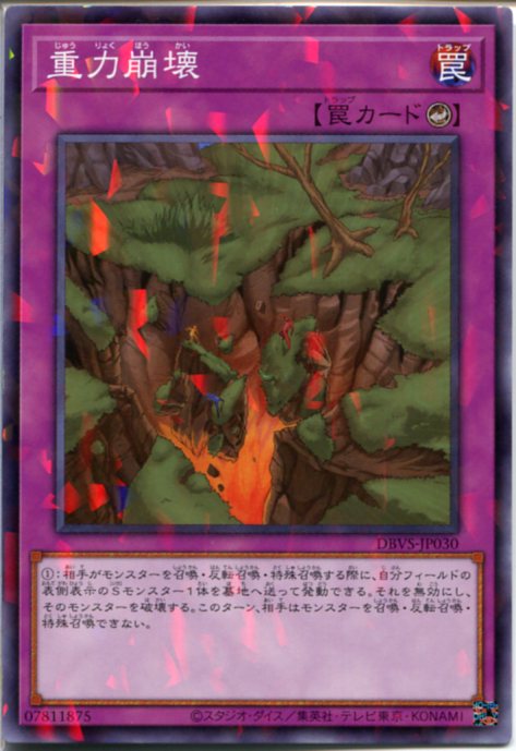 【楽天市場】遊戯王 重力崩壊（ノーマルパラレル） DBVS-JP030 カウンター罠：じぃぱわーず楽天市場支店