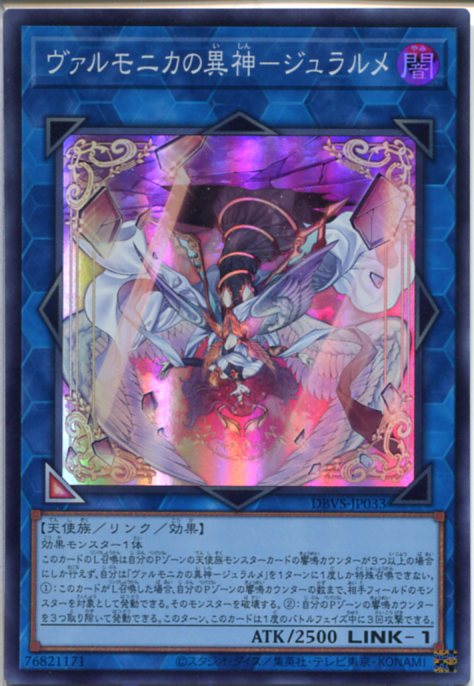 【楽天市場】遊戯王 ヴァルモニカの異神−ジュラルメ（スーパーレア） DBVS-JP033 闇属性 LINK-1：じぃぱわーず楽天市場支店