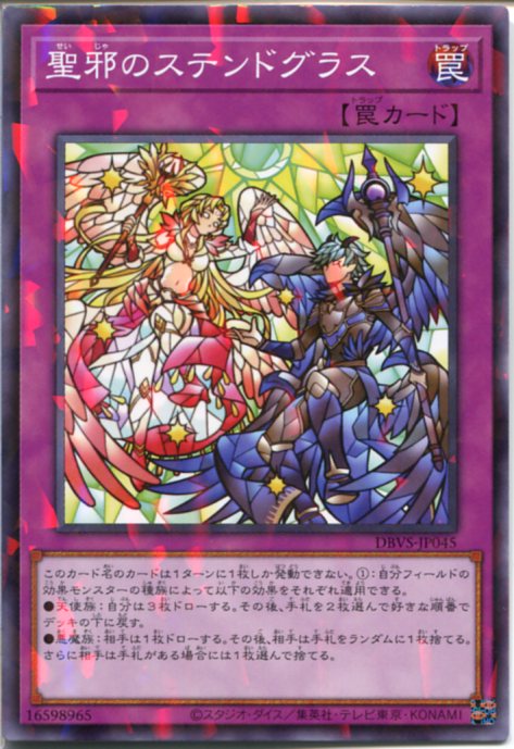 【楽天市場】遊戯王 聖邪のステンドグラス（ノーマルパラレル） DBVS-JP045 通常罠：じぃぱわーず楽天市場支店