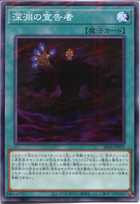 【楽天市場】遊戯王 深淵の宣告者（ノーマルパラレル）SR14-JP032 通常魔法：じぃぱわーず楽天市場支店