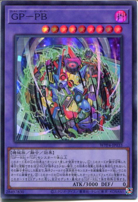 【楽天市場】遊戯王 GP-PB（スーパーレア）WPP4-JP033 闇属性 レベル9：じぃぱわーず楽天市場支店