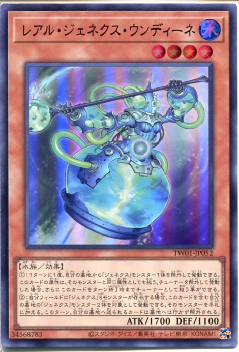 【楽天市場】遊戯王 レアル・ジェネクス・ウンディーネ（ウルトラレア）TW01-JP052：じぃぱわーず楽天市場支店