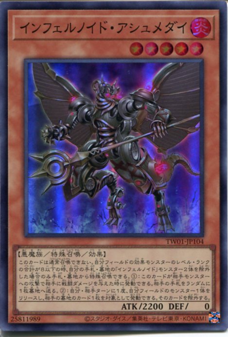 【楽天市場】遊戯王 インフェルノイド・アシュメダイ（スーパーレア）TW01-JP104：じぃぱわーず楽天市場支店