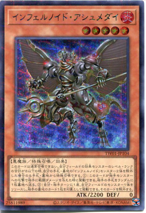【楽天市場】遊戯王 インフェルノイド・アシュメダイ（シークレットレアパラレル）TW01-JP104：じぃぱわーず楽天市場支店