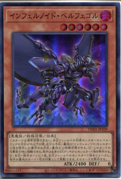【楽天市場】遊戯王 インフェルノイド・ベルフェゴル（スーパーレア）TW01-JP109：じぃぱわーず楽天市場支店