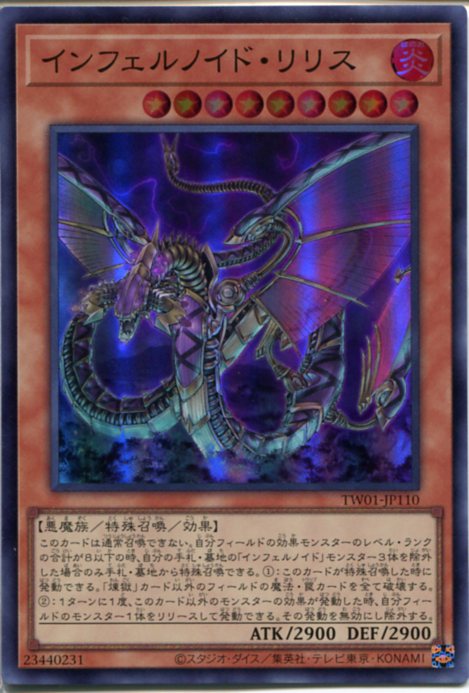 【楽天市場】遊戯王 インフェルノイド・リリス（スーパーレア）TW01-JP110：じぃぱわーず楽天市場支店