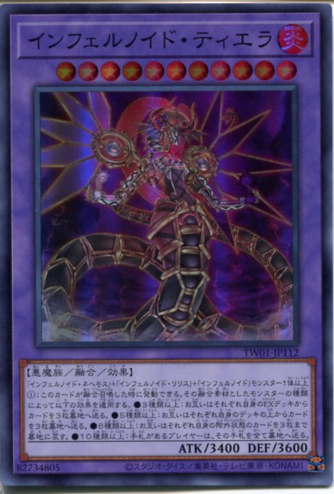 【楽天市場】遊戯王 インフェルノイド・ティエラ（スーパーレア）TW01-JP112：じぃぱわーず楽天市場支店