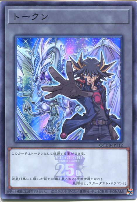 【楽天市場】遊戯王 不動遊星トークン（スーパーレア）QCDB-JPT12：じぃぱわーず楽天市場支店