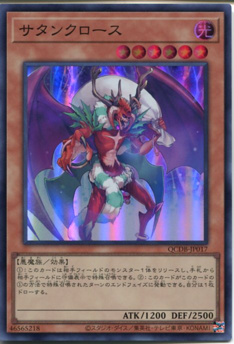 【楽天市場】遊戯王 サタンクロース（スーパーレア）QCDB-JP017：じぃぱわーず楽天市場支店