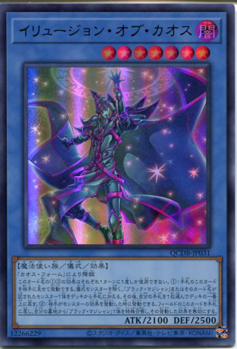 【楽天市場】遊戯王 イリュージョン・オブ・カオス（ウルトラレア）QCDB-JP031：じぃぱわーず楽天市場支店