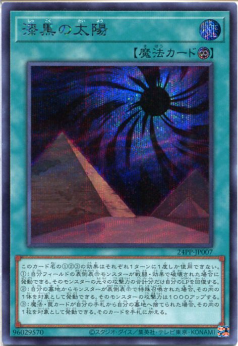 【楽天市場】遊戯王 漆黒の太陽 24PP-JP007 (シークレットレア) 永続魔法：じぃぱわーず楽天市場支店