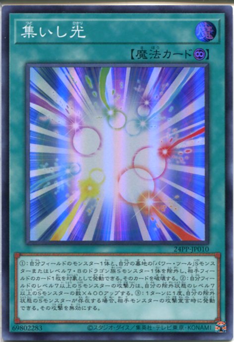 【楽天市場】遊戯王 集いし光 (スーパーレア) 24PP-JP010 永続魔法：じぃぱわーず楽天市場支店