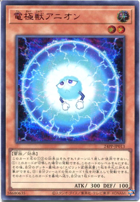 【楽天市場】遊戯王 電極獣アニオン 24PP-JP013 (シークレットレア SPECIAL RED Ver.) 赤シク：じぃぱわーず楽天市場支店