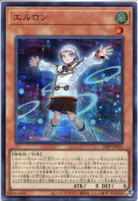 【楽天市場】遊戯王 エルロン 24PP-JP021 (シークレットレア SPECIAL RED Ver.) 赤シク：じぃぱわーず楽天市場支店