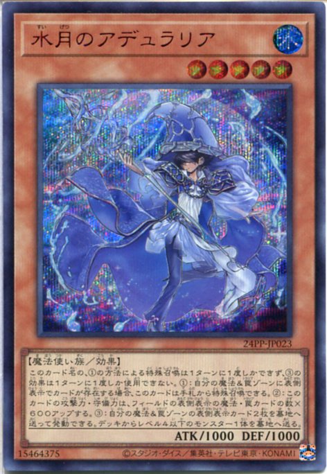 【楽天市場】遊戯王 水月のアデュラリア 24PP-JP023 (シークレットレア SPECIAL RED Ver.) 赤シク：じぃぱわーず楽天市場支店