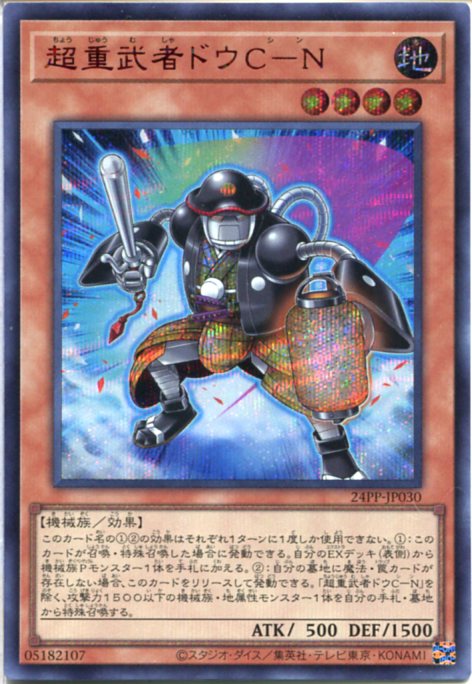 【楽天市場】遊戯王 超重武者ドウC-N 24PP-JP030 (シークレットレア SPECIAL RED Ver.)：じぃぱわーず楽天市場支店