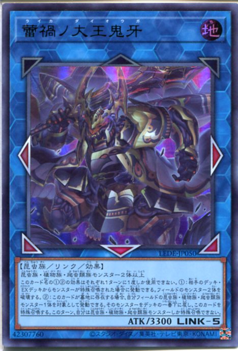 【楽天市場】遊戯王 蕾禍ノ大王鬼牙（ウルトラレア）LEDE-JP050 地属性 LINK-5：じぃぱわーず楽天市場支店