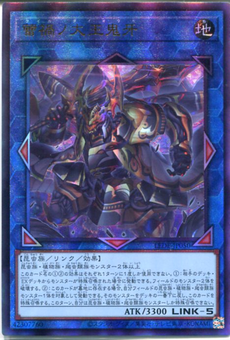 【楽天市場】遊戯王 蕾禍ノ大王鬼牙（アルティメットレア）LEDE-JP050 地属性 LINK-5：じぃぱわーず楽天市場支店