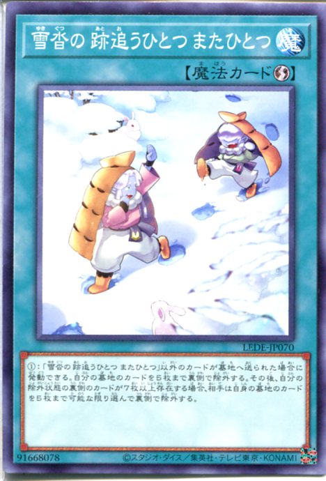【楽天市場】遊戯王 雪沓の 跡追うひとつ またひとつ（ノーマル）LEDE-JP070 速攻魔法：じぃぱわーず楽天市場支店