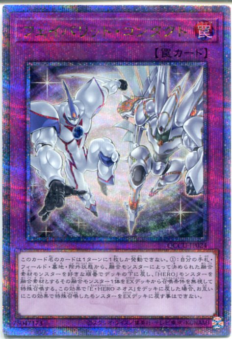 【楽天市場】遊戯王 フェイバリット・コンタクト（クォーターセンチュリーシークレットレア）QCCU-JP024 通常罠：じぃぱわーず楽天市場支店