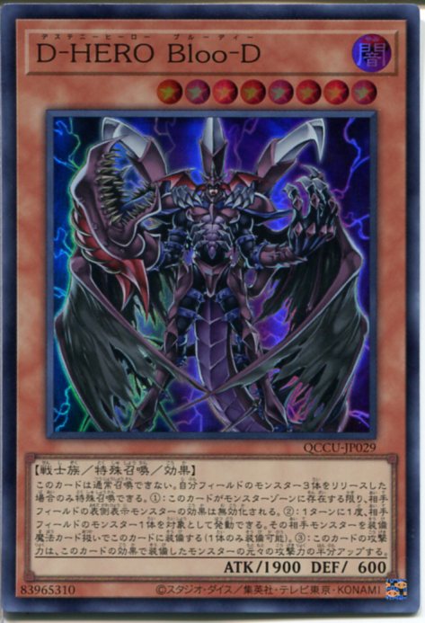 【楽天市場】遊戯王 D-HERO Bloo-D（スーパーレア）QCCU-JP029：じぃぱわーず楽天市場支店