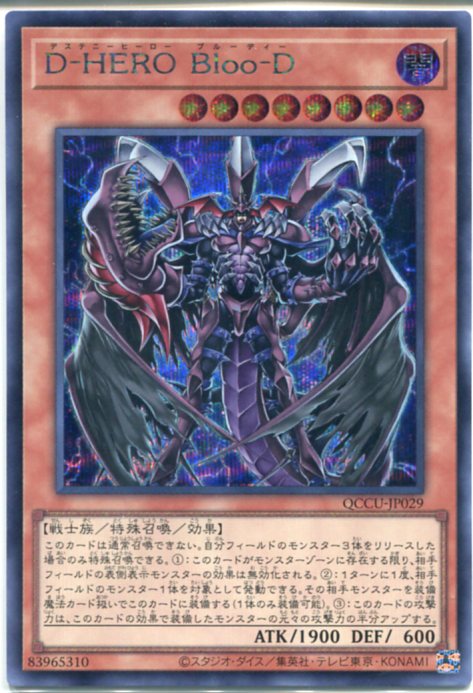 【楽天市場】遊戯王 D-HERO Bloo-D（シークレットレア）QCCU-JP029：じぃぱわーず楽天市場支店