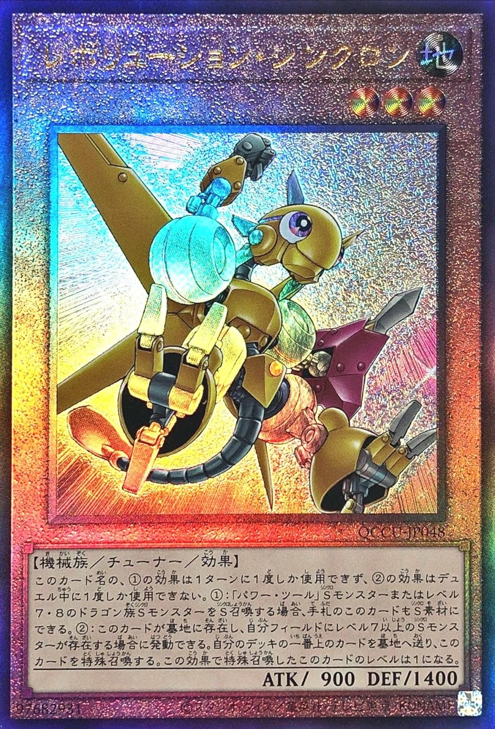 【楽天市場】遊戯王 レボリューション・シンクロン（アルティメットレア）QCCU-JP048：じぃぱわーず楽天市場支店