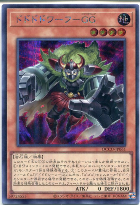 【楽天市場】遊戯王 ドドドドワーフ-GG（シークレットレア）QCCU-JP061：じぃぱわーず楽天市場支店