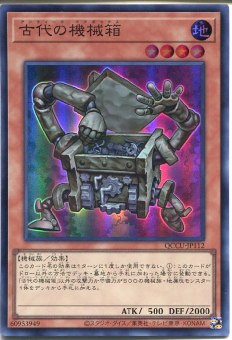 【楽天市場】遊戯王 古代の機械箱（スーパーレア）QCCU-JP112：じぃぱわーず楽天市場支店
