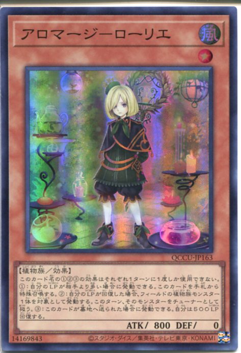 【楽天市場】遊戯王 アロマセラフィ-ローリエ（スーパーレア）QCCU-JP163：じぃぱわーず楽天市場支店
