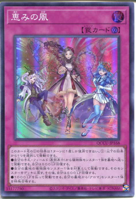 【楽天市場】遊戯王 恵みの風（スーパーレア）QCCU-JP168 永続罠：じぃぱわーず楽天市場支店