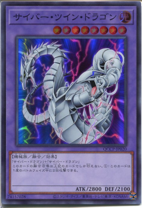【楽天市場】遊戯王 サイバー・ツイン・ドラゴン（スーパーレア）QCCP-JP020：じぃぱわーず楽天市場支店