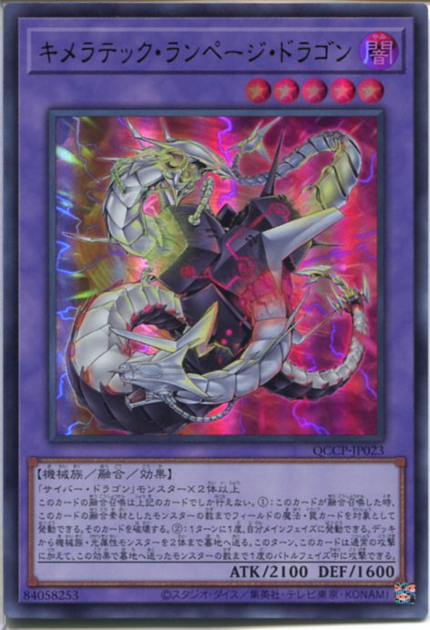 【楽天市場】遊戯王 キメラテック・ランページ・ドラゴン（ウルトラレア）QCCP-JP023：じぃぱわーず楽天市場支店