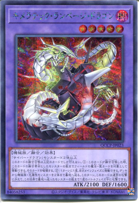 【楽天市場】遊戯王 キメラテック・ランページ・ドラゴン（シークレットレア）QCCP-JP023：じぃぱわーず楽天市場支店