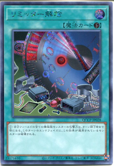【楽天市場】遊戯王 リミッター解除（シークレットレア）QCCP-JP028 速攻魔法：じぃぱわーず楽天市場支店