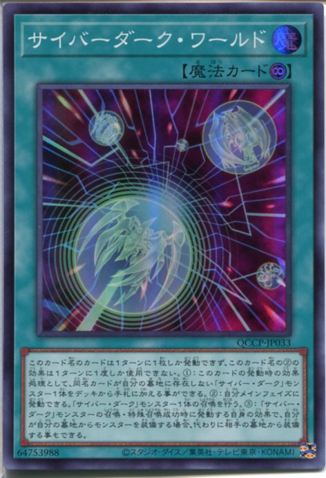 【楽天市場】遊戯王 サイバーダーク・ワールド（スーパーレア）QCCP-JP033 永続魔法：じぃぱわーず楽天市場支店