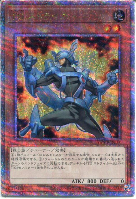 【楽天市場】遊戯王 TG ストライカー（クォーターセンチュリーシークレットレア）QCCP-JP035：じぃぱわーず楽天市場支店
