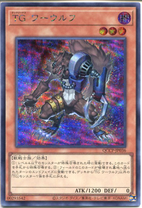【楽天市場】遊戯王 TG ワーウルフ（シークレットレア）QCCP-JP036：じぃぱわーず楽天市場支店