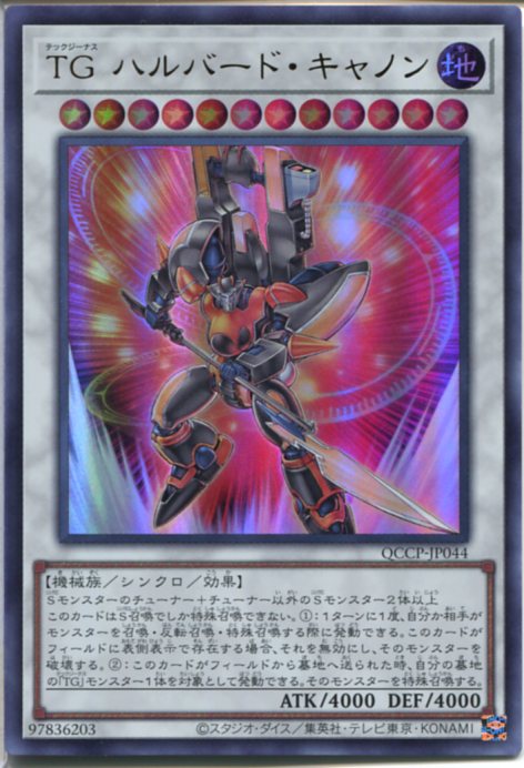 【楽天市場】遊戯王 TG ハルバード・キャノン（ウルトラレア）QCCP-JP044：じぃぱわーず楽天市場支店