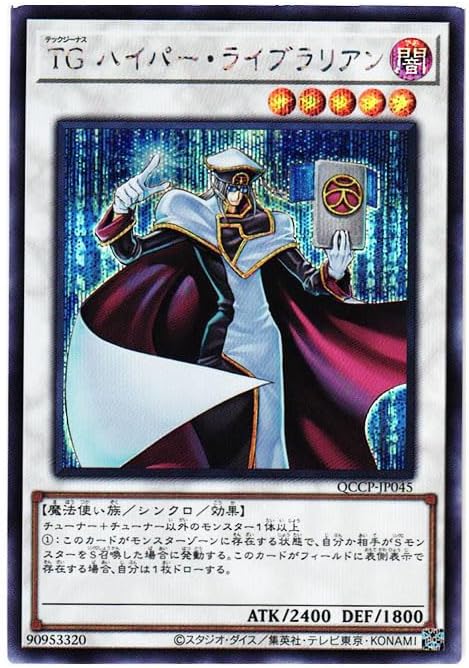 【楽天市場】遊戯王 TG ハイパー・ライブラリアン（シークレットレア）QCCP-JP045：じぃぱわーず楽天市場支店