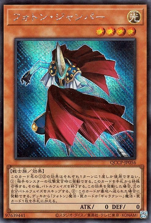 【楽天市場】遊戯王 フォトン・ジャンパー（シークレットレア）QCCP-JP056：じぃぱわーず楽天市場支店