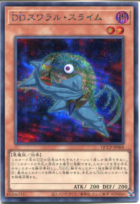 【楽天市場】遊戯王 DDスワラル・スライム（シークレットレア）QCCP-JP068：じぃぱわーず楽天市場支店