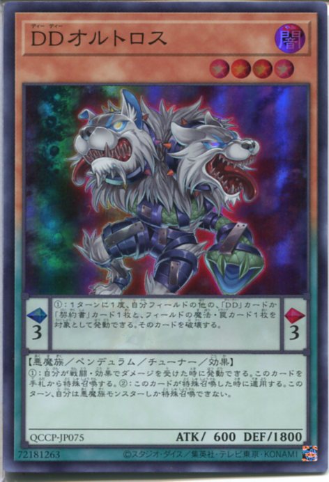 【楽天市場】遊戯王 DDオルトロス（スーパーレア）QCCP-JP075：じぃぱわーず楽天市場支店