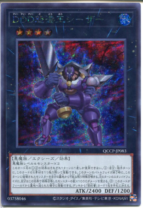 【楽天市場】遊戯王 DDD怒濤王シーザー（シークレットレア）QCCP-JP083：じぃぱわーず楽天市場支店