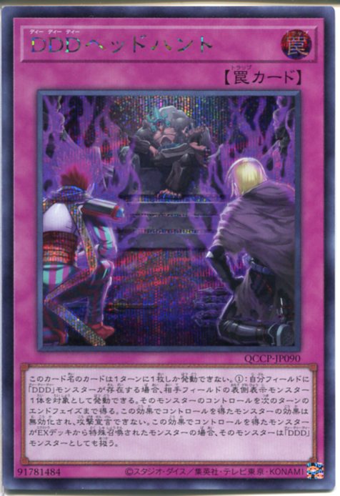 【楽天市場】遊戯王 DDDヘッドハント（シークレットレア）QCCP-JP090 永続魔法：じぃぱわーず楽天市場支店